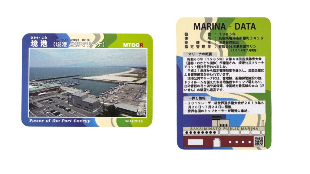 「境港公共マリーナカード」配布中 – 境港公共マリーナ